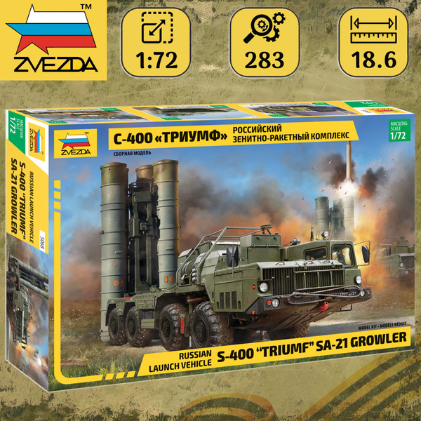 Вопросы и ответы о Сборная модель ZVEZDA Российский зенитно-ракетный комплекс С-400 Триумф ...
