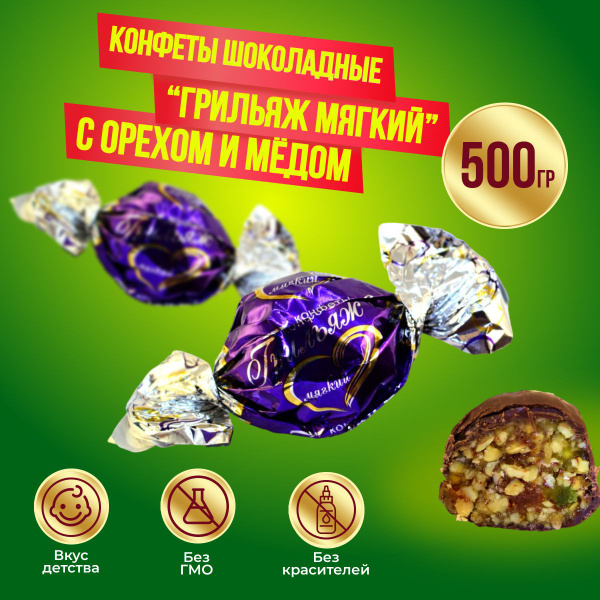 Конфеты Жако Мягкий грильяж, 500 гр купить на OZON по низкой цене ...