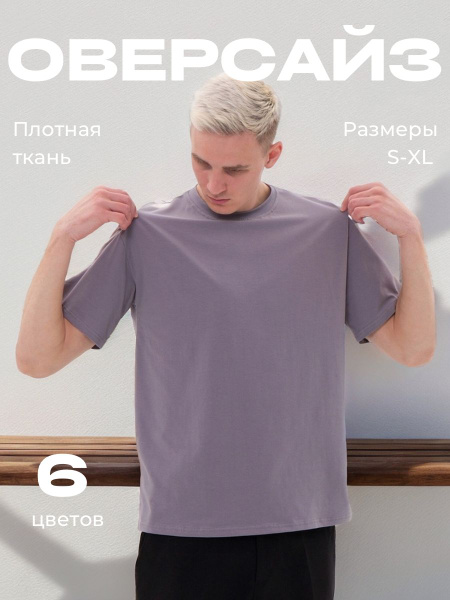 Футболка Мужской серый, размер 50 Хлопок, Полиэстер оверсайз ...
