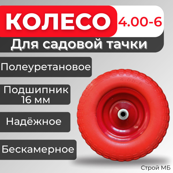 Колесо для садовой тачки Колесо 4.00-6_20, 300 кг купить c доставкой на ...