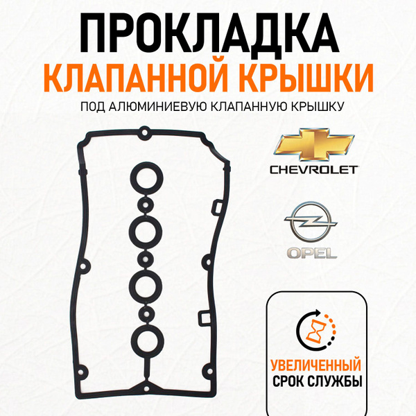 Прокладка алюминиевой клапанной крышки двигателя для Opel Chevrolet ...