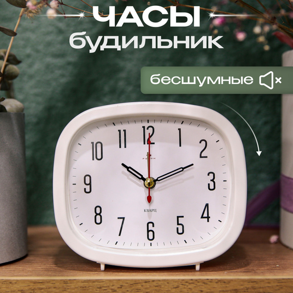 Часы настольные с будильником кварцевые Рубин , часы будильник для дома ...