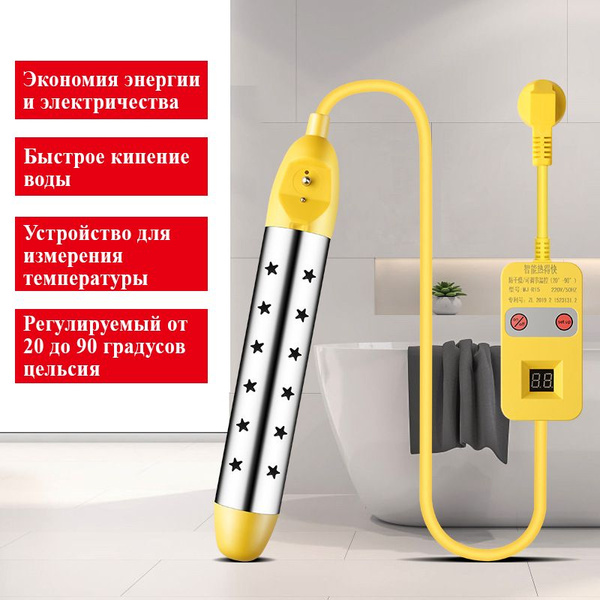 Кипятильник погружной, 2500 Вт, Погружной нагреватель воды для ...