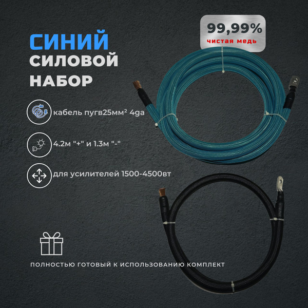 Кабель медный для автозвука 25мм 4ga - купить с доставкой по выгодным ...