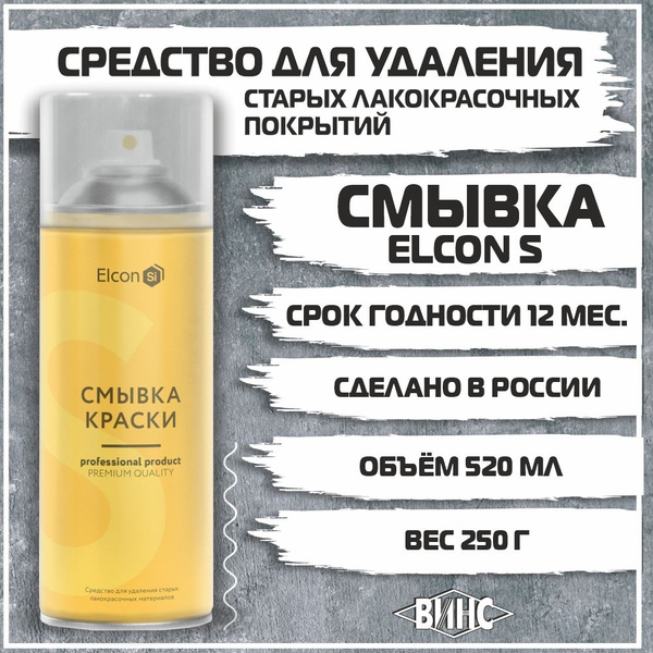 Очиститель от краски Elcon - купить по выгодным ценам в интернет-магазине OZON (1607618542)