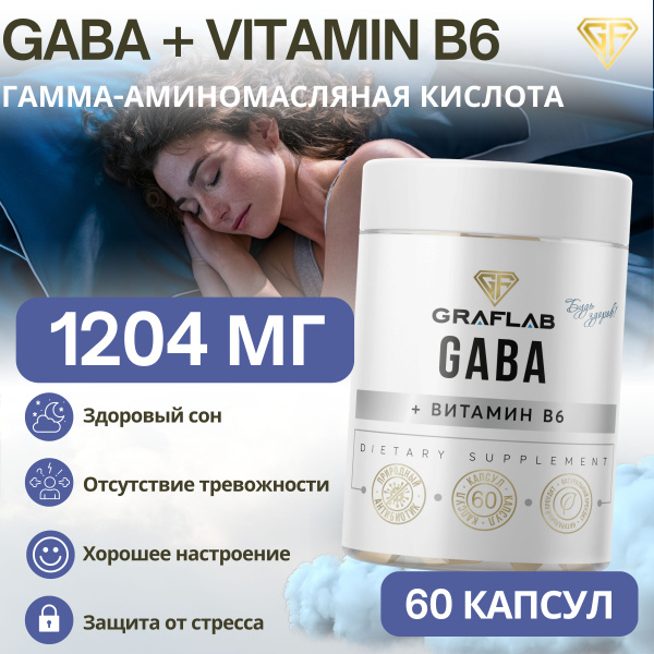 GraFLab, GABA, ГАБА, ГАМК, Гамма-аминомасляная кислота, 1204 мг - купить с доставкой по выгодным ...