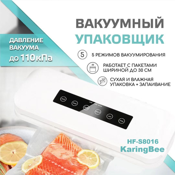 Вакуумный упаковщик KaringBee HF-002_белый - купить по доступным ценам в интернет-магазине OZON ...