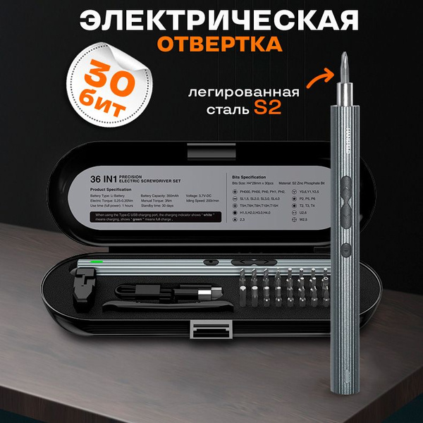 Отвертка аккумуляторная электрическая прецизионная HANSFELD для точных ...
