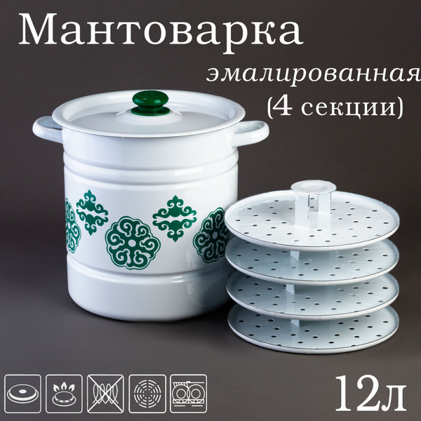 Мантоварка СтальЭмаль, Эмалированная сталь, 4 яруса купить по выгодной ...