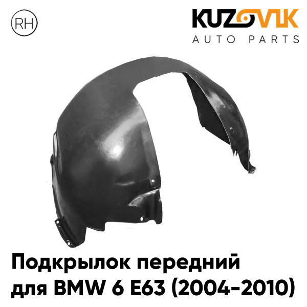 Подкрылок передний правый для БМВ 7 е38 BMW 7 E38 (1994-2001) новый ...