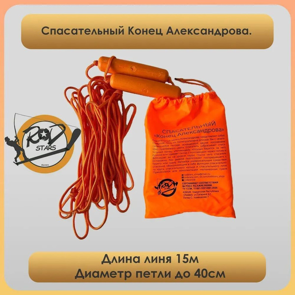 Спасательный конец Александрова Rod Stars - купить с доставкой по ...