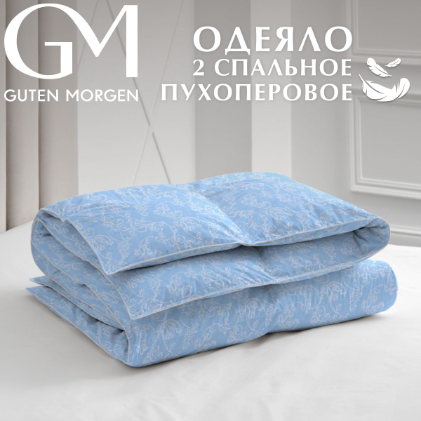 Одеяло Guten Morgen 2, 172x205, Всесезонное, с наполнителем Пух-перо ...