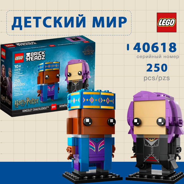 Конструктор LEGO BrickHeadz 40618 Кингсли Бруствер и Нимфадора Тонкс ...
