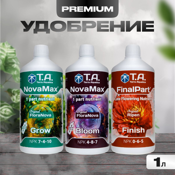 Комплект удобрений, Terra Aquatica NovaMax Grow+Bloom+Ripen, 3шт. по 1л, (GHE Flora Nova ...