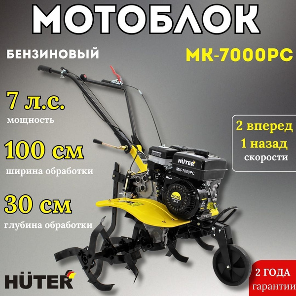 Мотоблок МК-7000PС без колес Huter 7 л.с. Культиватор для почвы ...