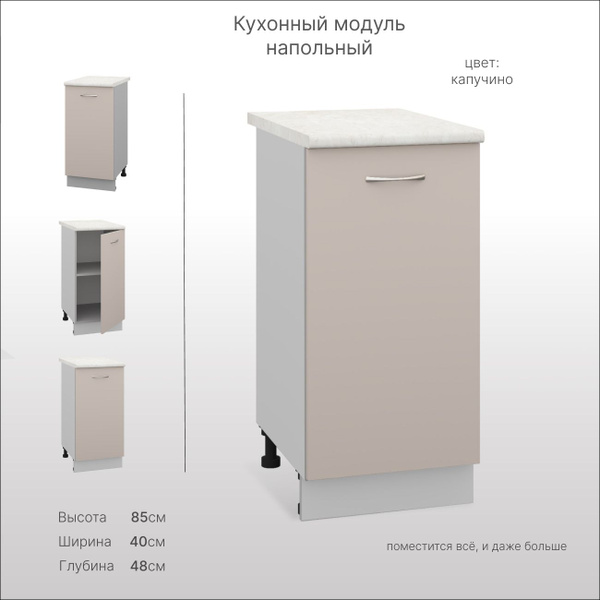 Кухонный модуль напольный СпадарДрэва, шкаф кухонный напольный, ЛДСП ...