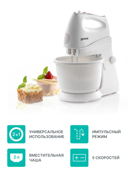 Стационарный Миксер Gorenje M450WS, 400 Вт - купить по низким ценам в ...