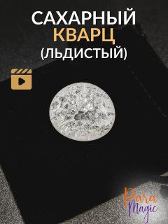 Сахарный кварц (Льдистый),натуральный камень, 1шт, размер камня - 2-2 ...