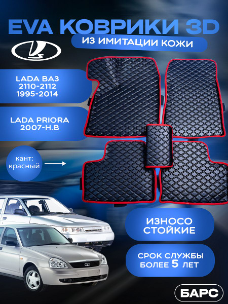 Коврики в салон автомобиля Авто коврики EVA(ЭВА) из имитации кожи на ...