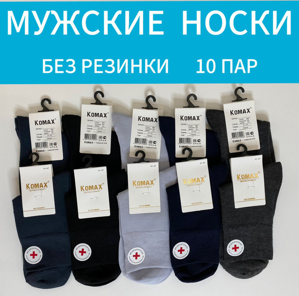 Носки KOMAX, 10 пар - купить с доставкой по выгодным ценам в интернет ...