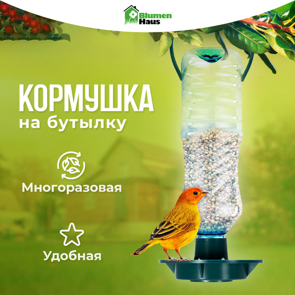 Blumen Haus Кормушка - купить с доставкой по выгодным ценам в интернет ...