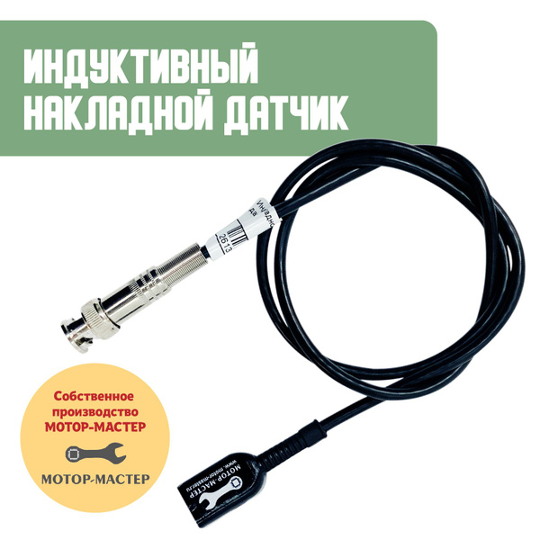 Диагностический индуктивный накладной датчик Lx для USB осциллографа ...