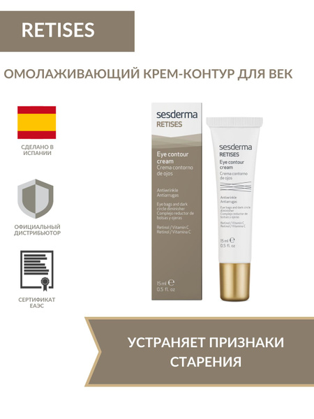 Sesderma RETISES Крем-контур для зоны вокруг глаз омолаживающий на ...