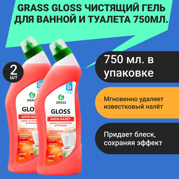 Gloss чистящий гель для ванной и туалета 750мл. - купить с доставкой по ...