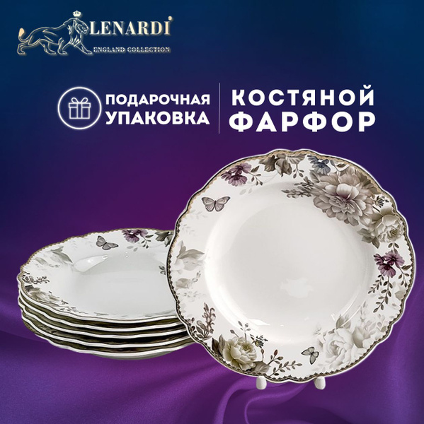 Набор тарелок Lenardi, Костяной фарфор, диаметр 23 см - купить по ...