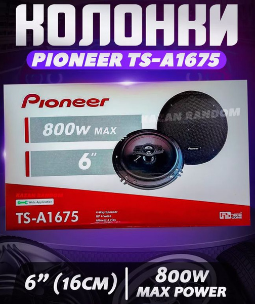 Колонки автомобильные 800w - купить по выгодной цене в интернет-магазине OZON (1613308873)