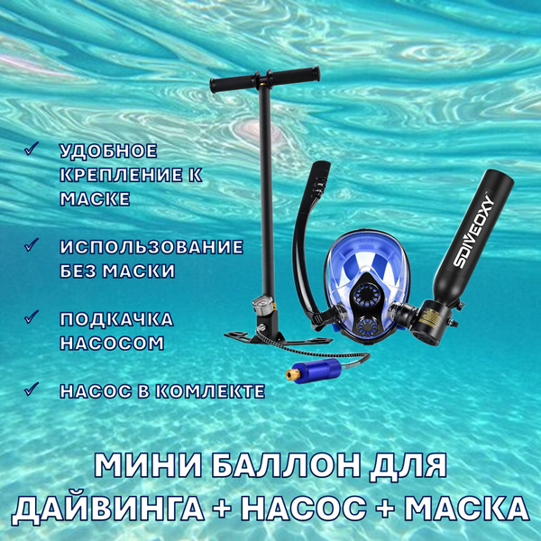 SDIVEOXY Баллон для дайвинга купить на OZON по низкой цене (1613082509)