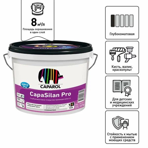 Краска Caparol CAPASILAN PRO Гладкая, Быстросохнущая, Акриловая, Глубокоматовое покрытие, белый ...