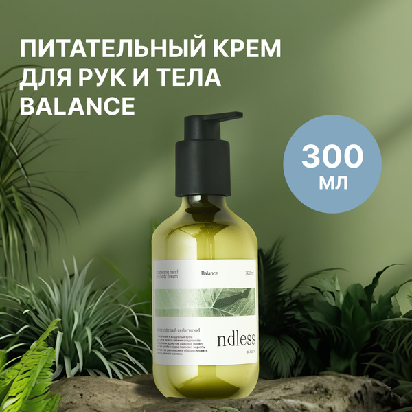 ndless beauty Питательный крем для рук и тела Balance/Баланс 300 мл - купить с доставкой по ...