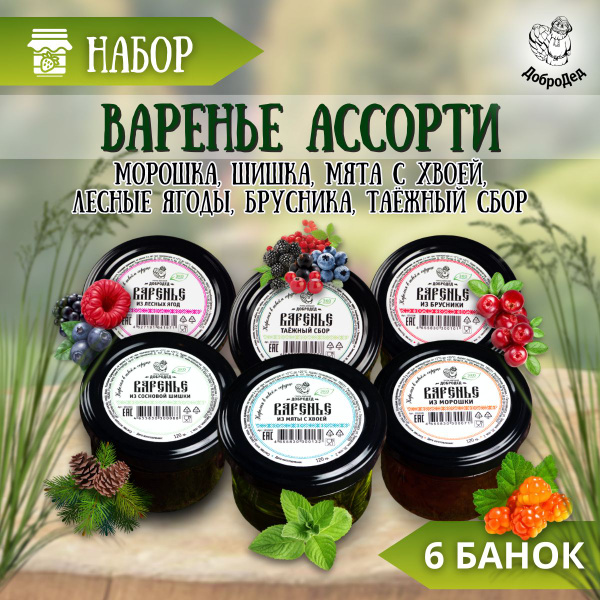 Набор варенья "Маленькие сладости", 6 банок, варенье из карелии ...