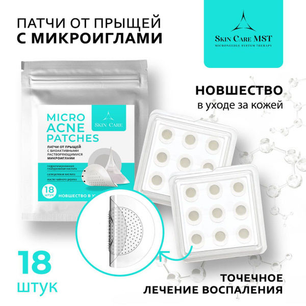 Патчи от прыщей с микроиглами - купить с доставкой по выгодным ценам в ...