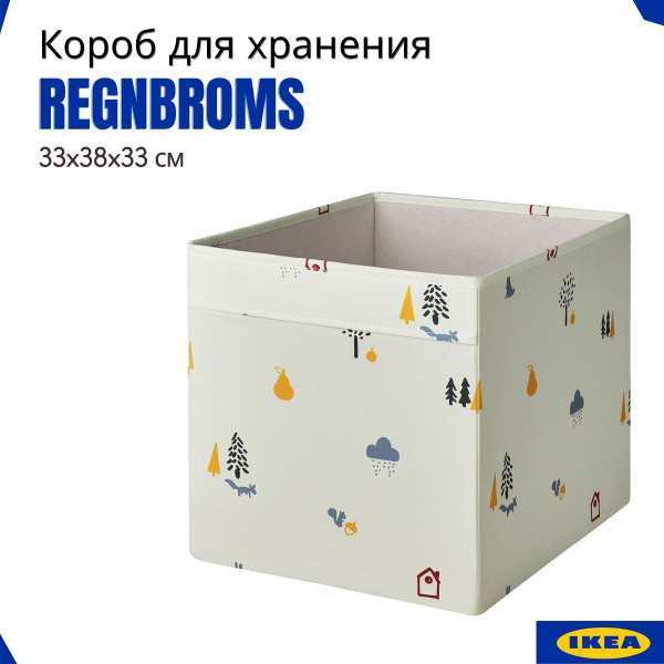 Коробка для хранения IKEA, 38 х 33 х 33 - купить по выгодной цене в интернет-магазине OZON ...
