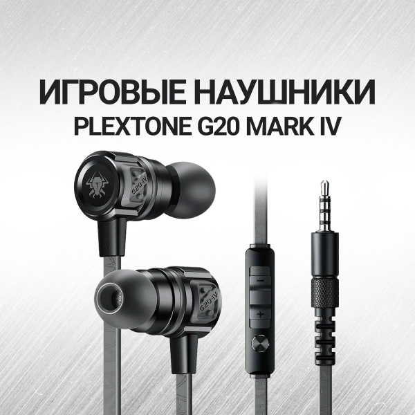 Наушники Внутриканальные PLEXTONE PLEXTONE-G20MK4 - купить по доступным ...