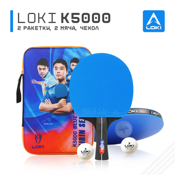 Набор ракеток для настольного тенниса с чехлом LOKI K5000 - купить с доставкой по выгодным ценам ...