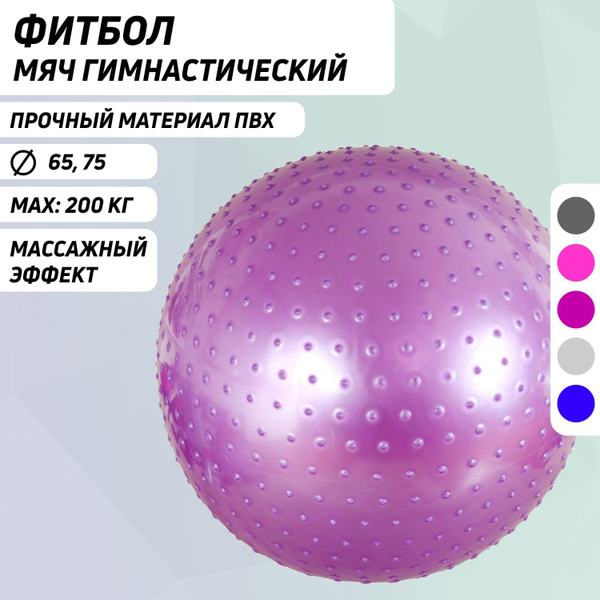 Мяч массажный Body Form BF-MB01 (30") 75 см. фиолетовый купить на OZON ...
