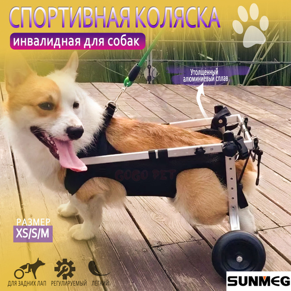Инвалидная коляска для кошек и собак на задних ногах/черная, размер M ...
