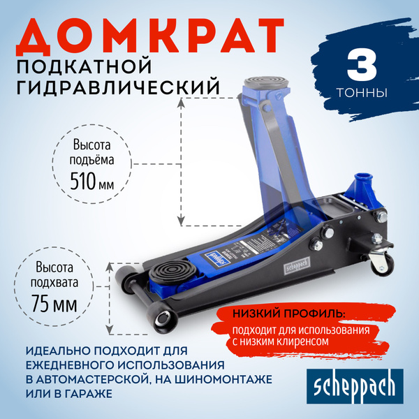 Домкрат подкатной гидравлический 3т Scheppach SCH-T830018 - купить с ...