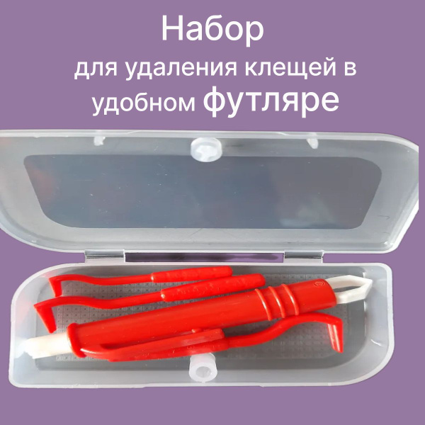 Удалитель клещей/ Выкручиватель для удаления клещей у собак, кошек и ...