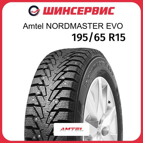 Шины для легковых автомобилей Amtel 195/65 15 Зима Шипованные - купить ...