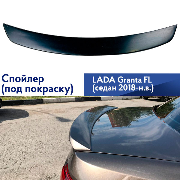Спойлер "Sport" для Лада Гранта FL седан (под покраску) купить по ...