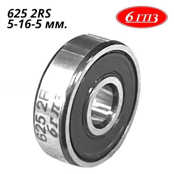 Подшипник 625 2RS (5-16-5 мм) Россия купить на OZON по низкой цене ...