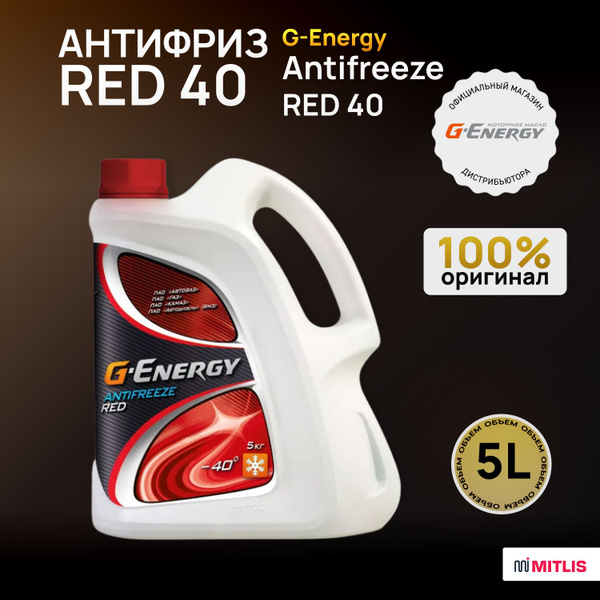 Антифриз G-Energy RED 40, Готовый раствор купить по выгодной цене в ...