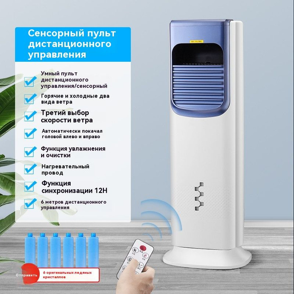 Напольный кондиционер, с большим резервуаром для воды, обогревом и ...