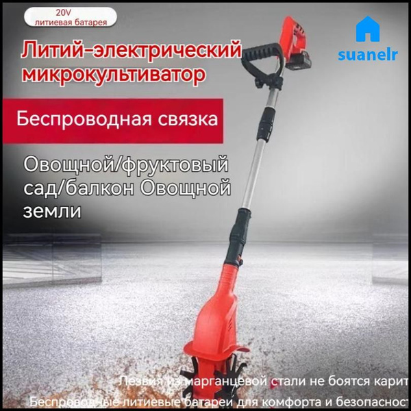 Портативный небольшой культиватор почвы, 20 В / новый электрический ...