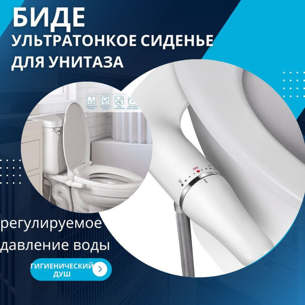 Биде для унитаза по низкой цене с доставкой в интернет-магазине OZON ...