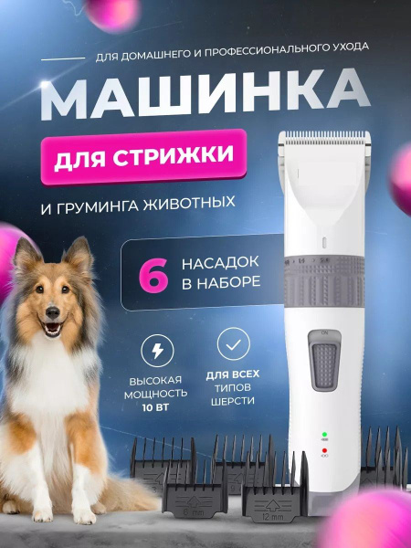 Машинка для стрижки собак и кошек мощная профессиональная - купить с ...